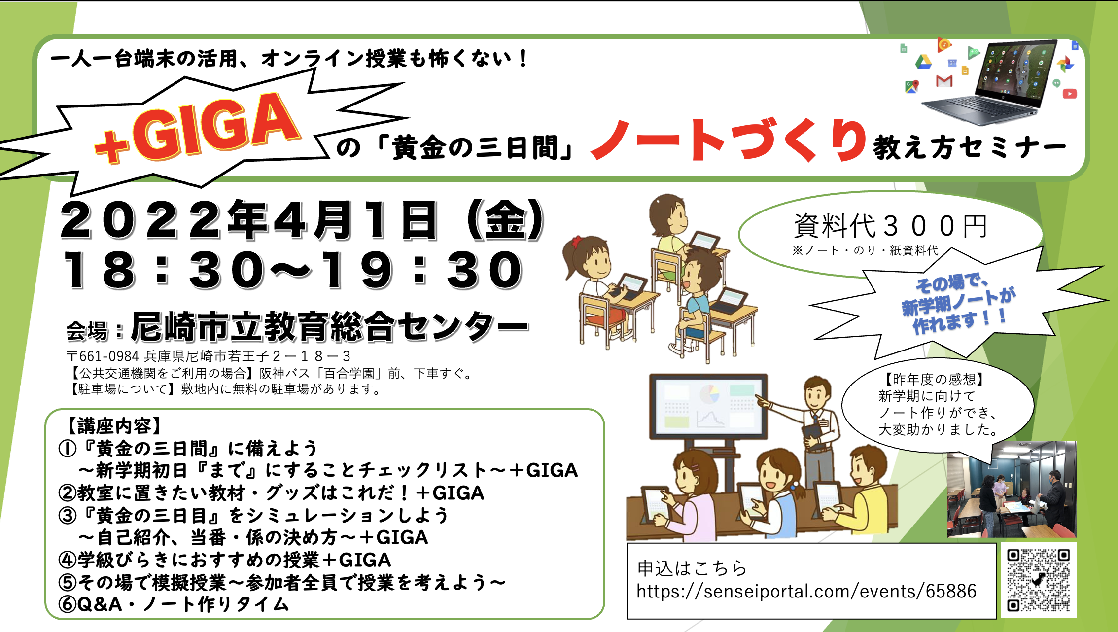 一人一台端末の活用、オンライン授業も怖くない！＋GIGA（ICT)の「黄金の三日間」ノートづくり教え方セミナー | TOSS春フェスセミナー情報